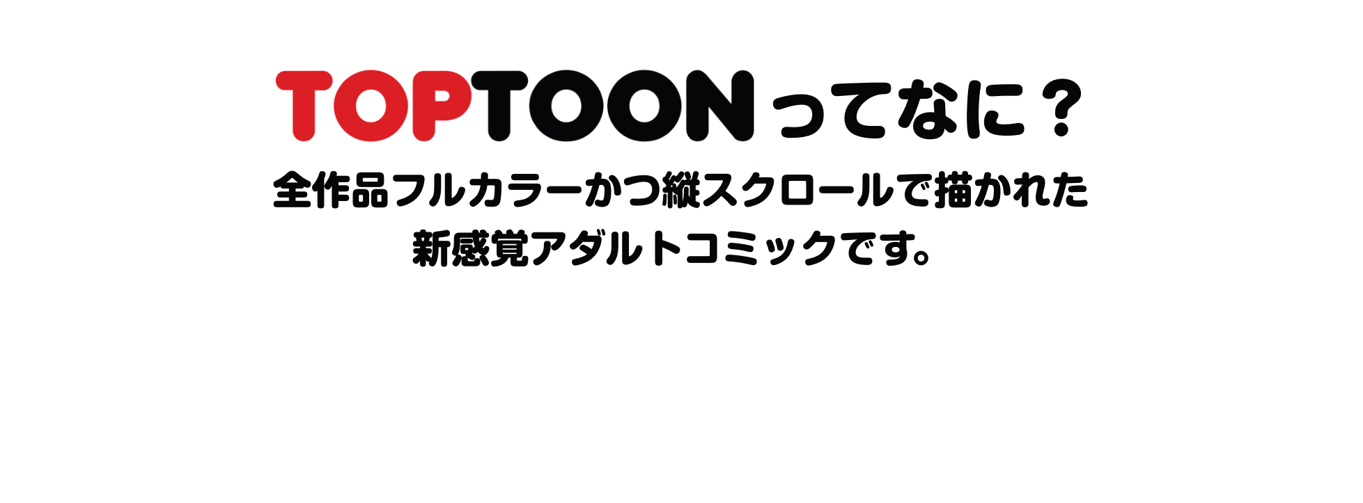 TOPTOONフルカラー縦読みアダルトコミック特集 - FANZAブックス(旧電子書籍)